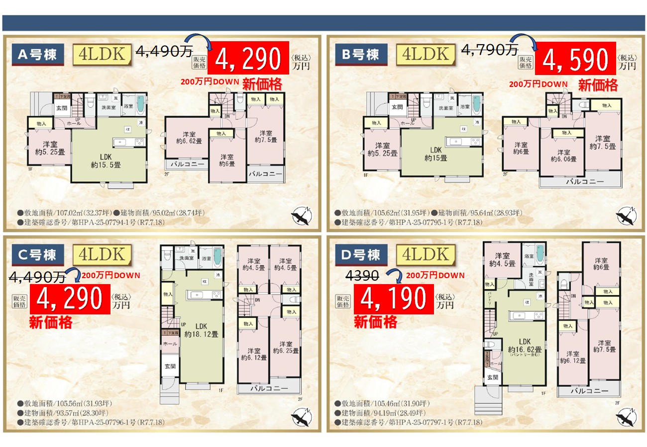大幅値下げ！100万円DOWN【新築住宅】 新築分譲全4棟 第1北本（動画あり） - K’s HOUSE【ケーズハウス】